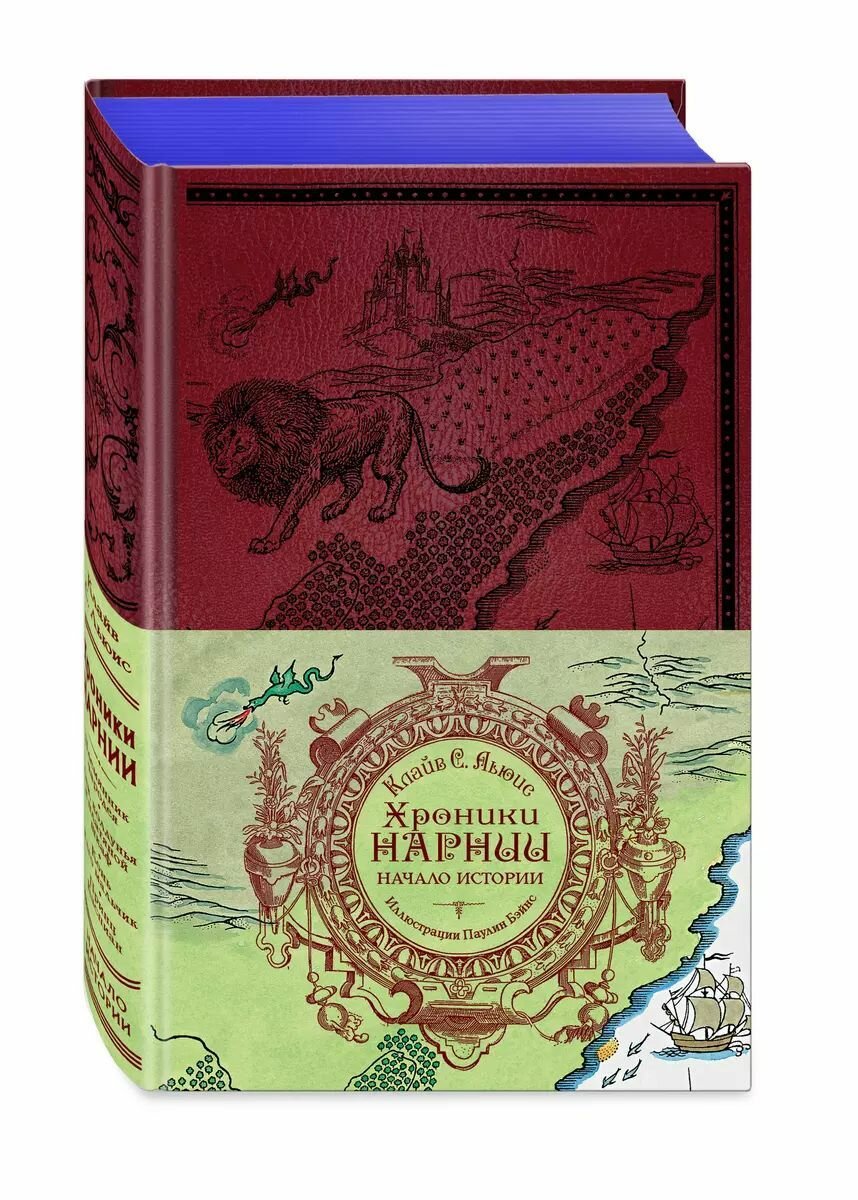 Хроники Нарнии. Начало истории