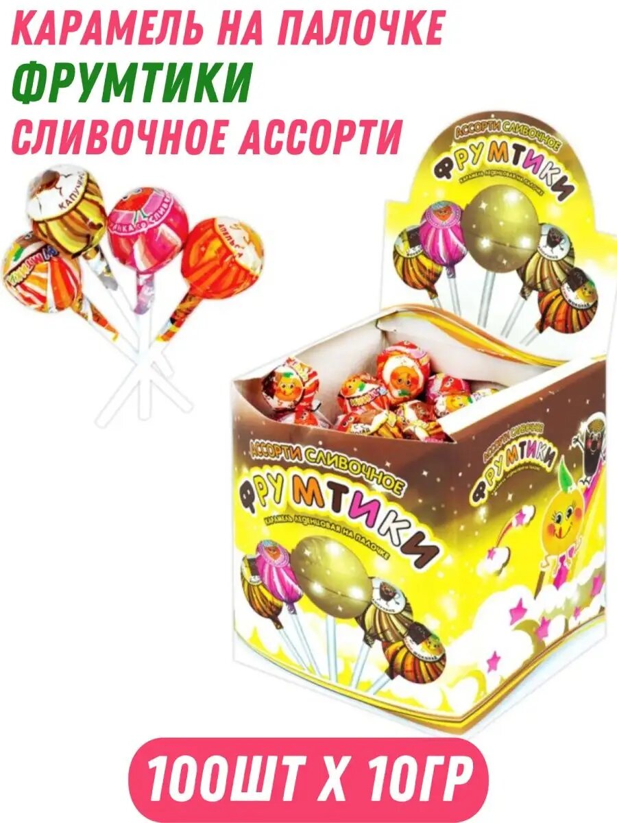 Карамель на палочке фрумтики Сливочное ассорти, 100штХ10гр