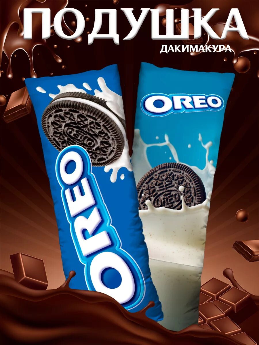 Подушка длинная дакимакура Oreo Орео подарок 150х50