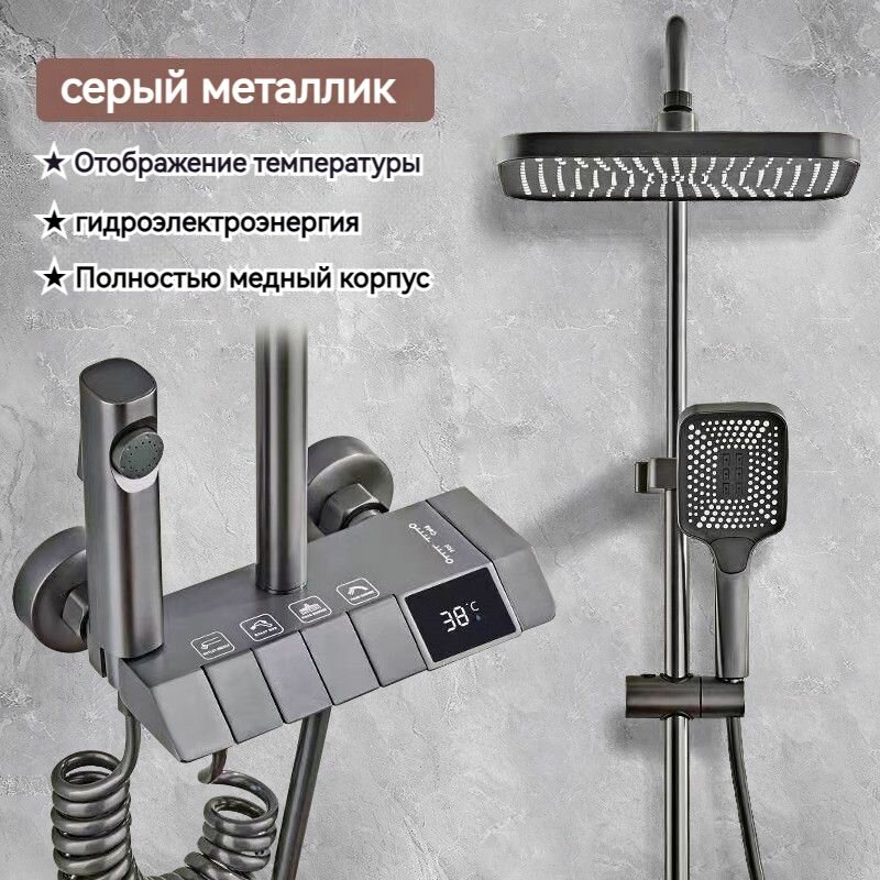 Душевая система с индикатором температуры серый