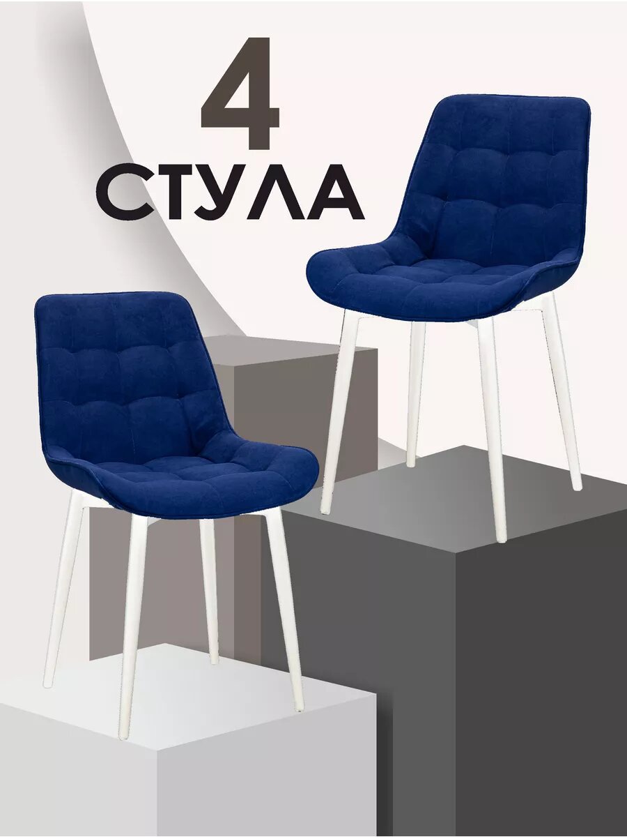 Стулья кухонные 4 шт