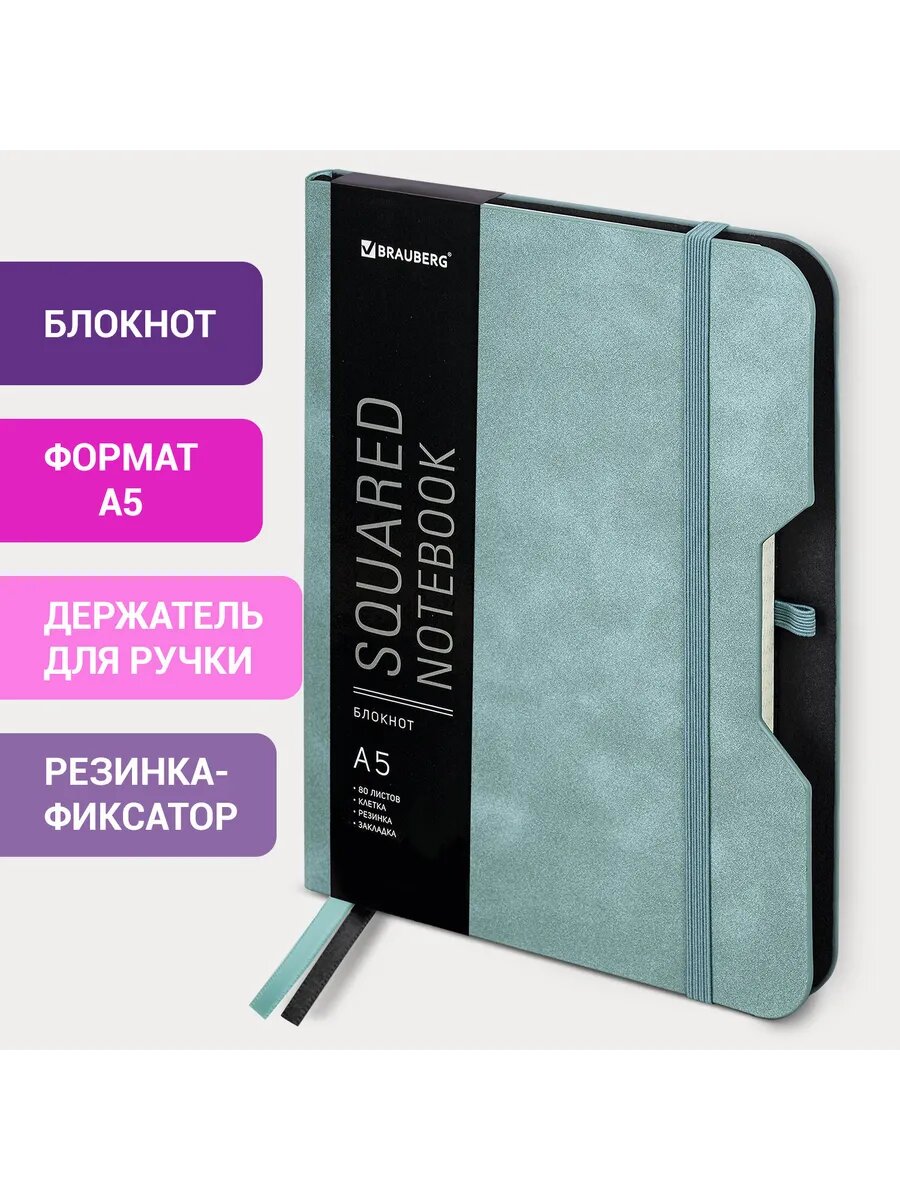 Блокнот А5, 80 л, клетка, мятный