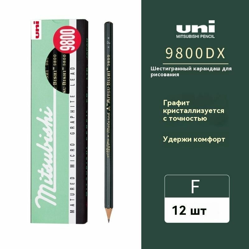Набор карандашей Uni Mitsubishi Pencil UNI 9800 F, 12 шт, угольные