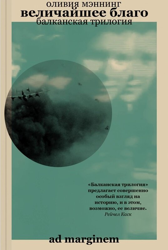 Величайшее благо. Балканская трилогия. Том 1