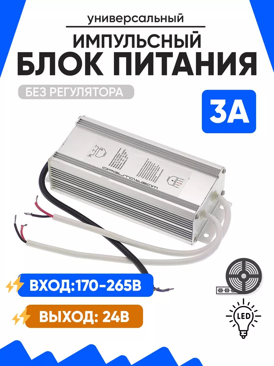 Импульсный блок питания 24В 3А