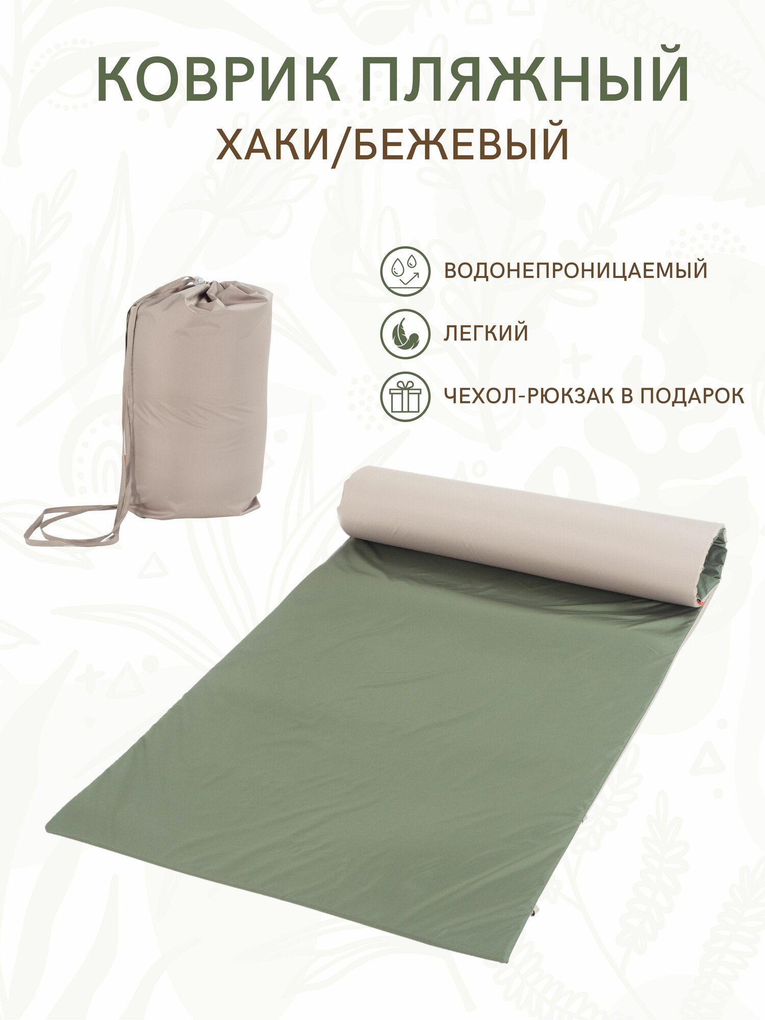 Коврик пляжный туристический складной мат 160х70 см