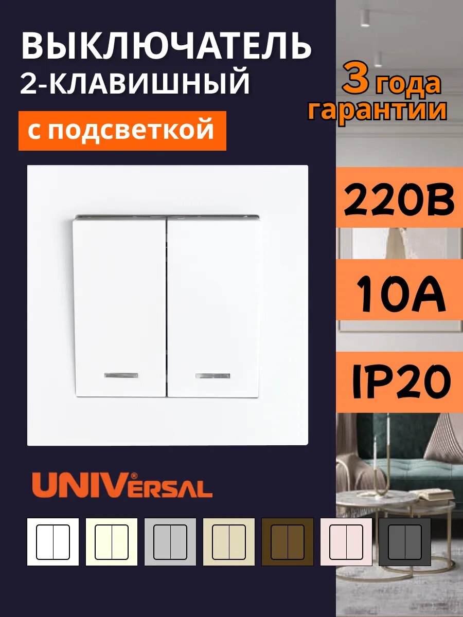 Выключатель двухклавишный с подсветкой Афина