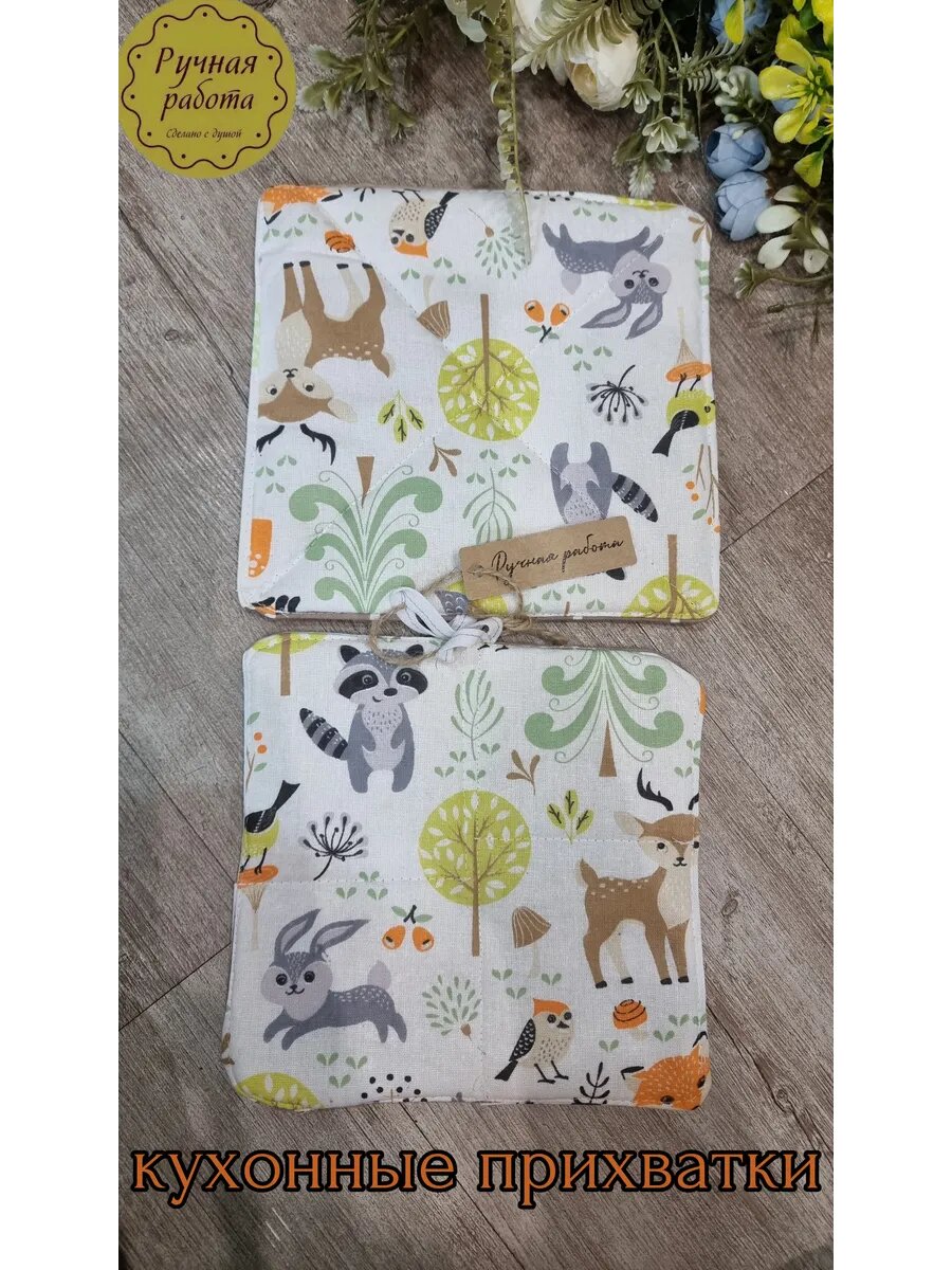 Кухонные прихватки