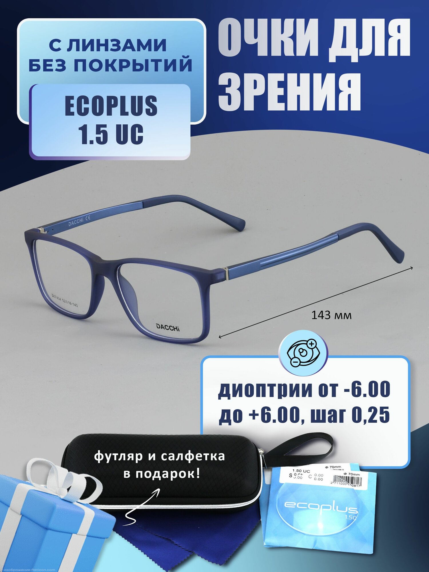 Очки для чтения с футляром-змейка DACCHI мод. 37434 Цвет 2 с линзами ECOPLUS 1.50 UC +3.00 РЦ 62-64