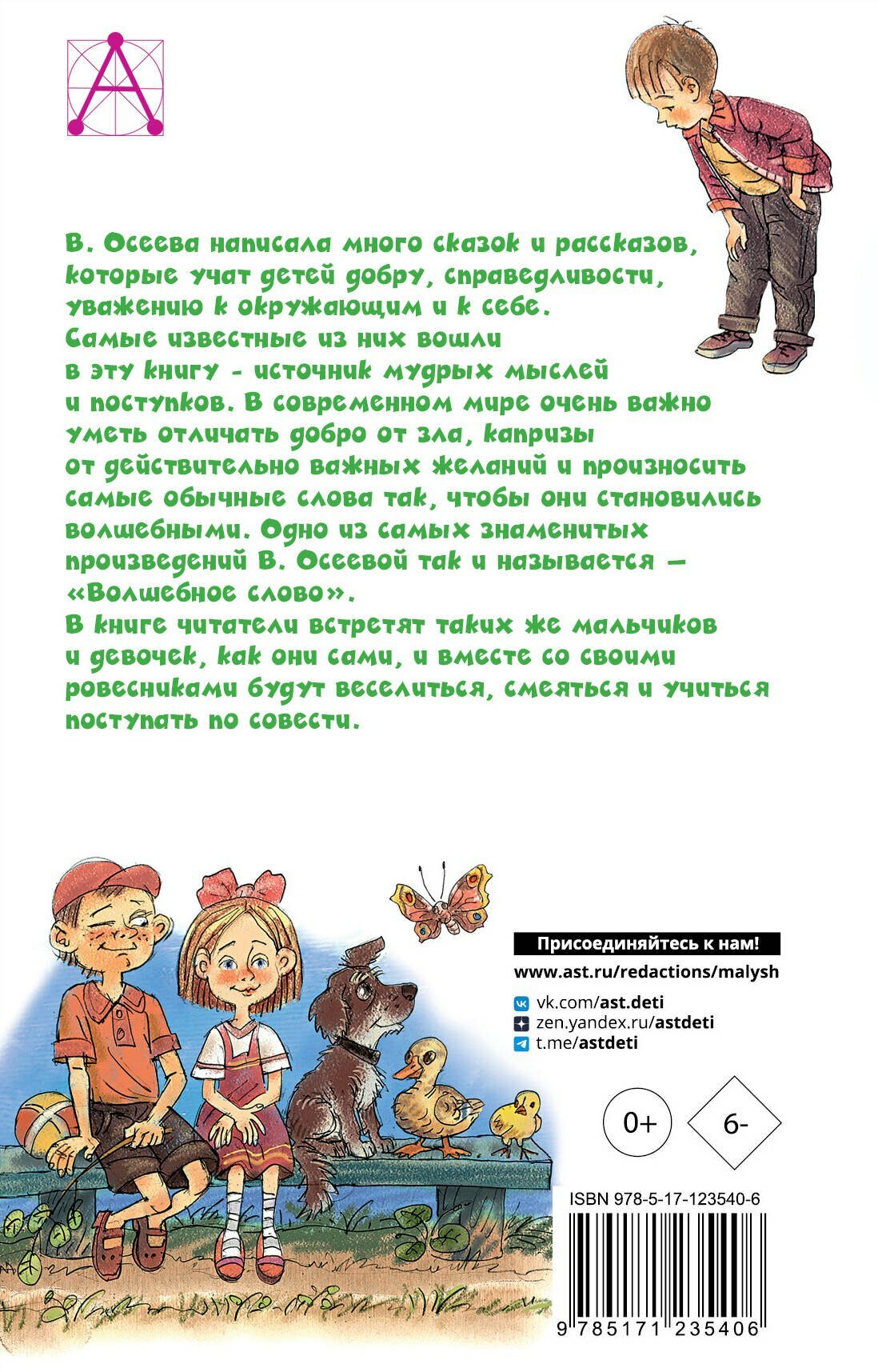Волшебное слово — фото 1