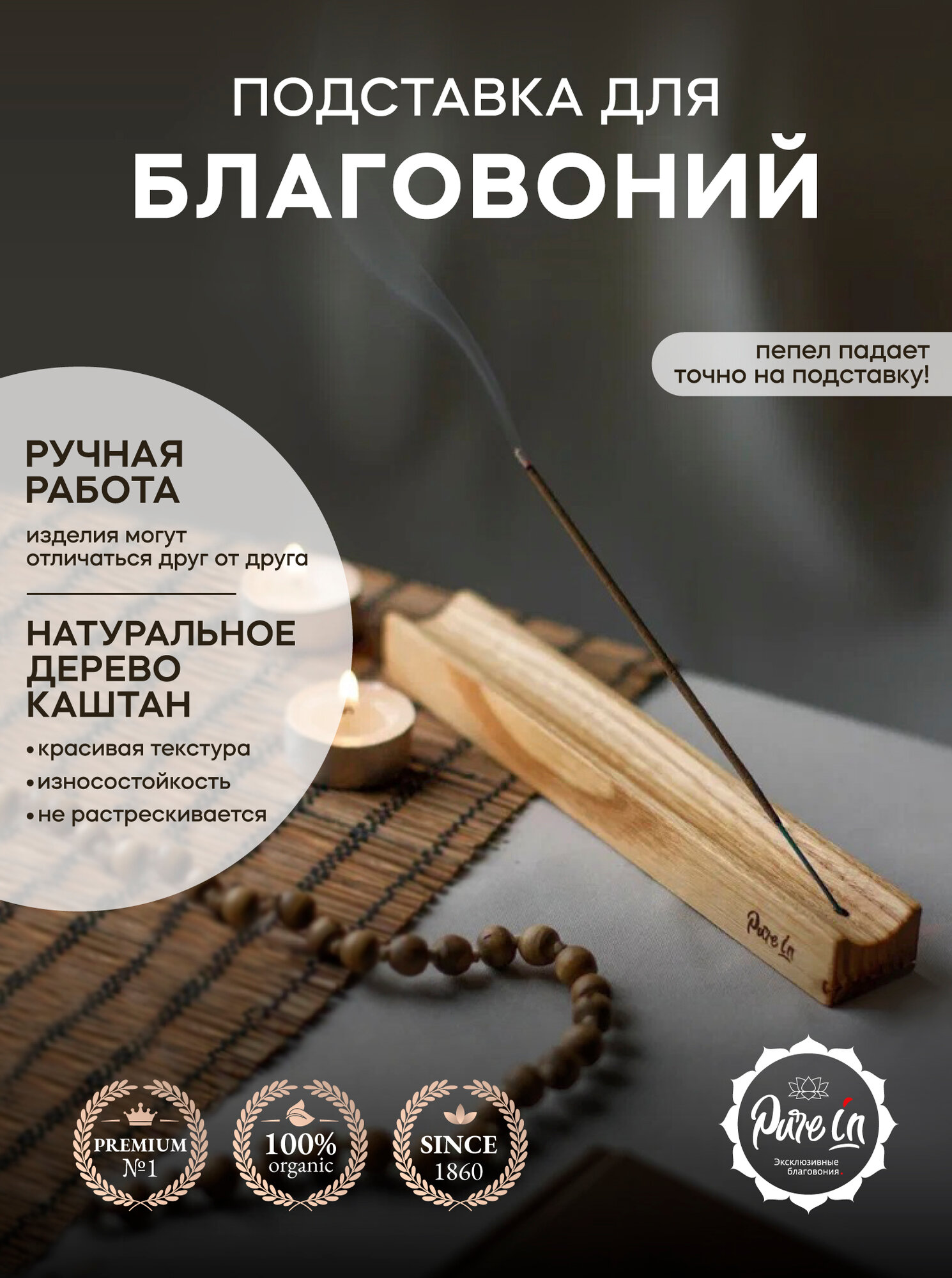 Подставка для благовоний Длинная Pure In из каштана, натуральное дерево для ароматических палочек аромапалочек