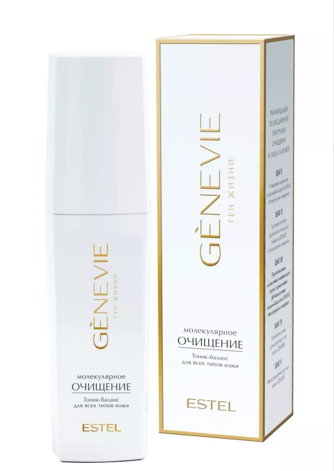 Тоник-баланс для лица GENEVIE "Молекулярное очищение" для всех типов кожи 150 мл ESTEL PROFESSIONAL