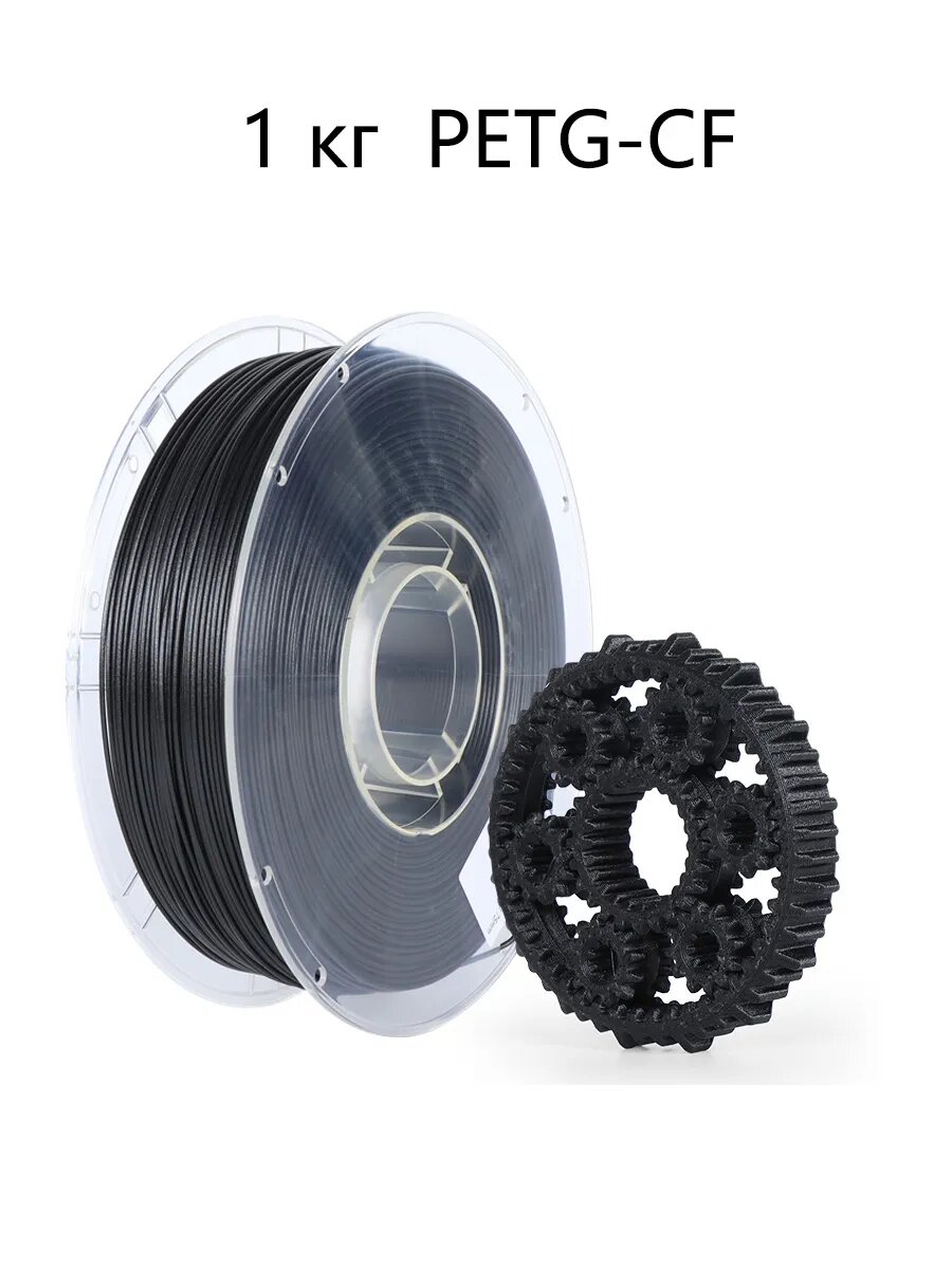 Нить для 3D-печати Nexaforge PLA/PETG, из углеродного волокна, 1,75 мм, 1 кг