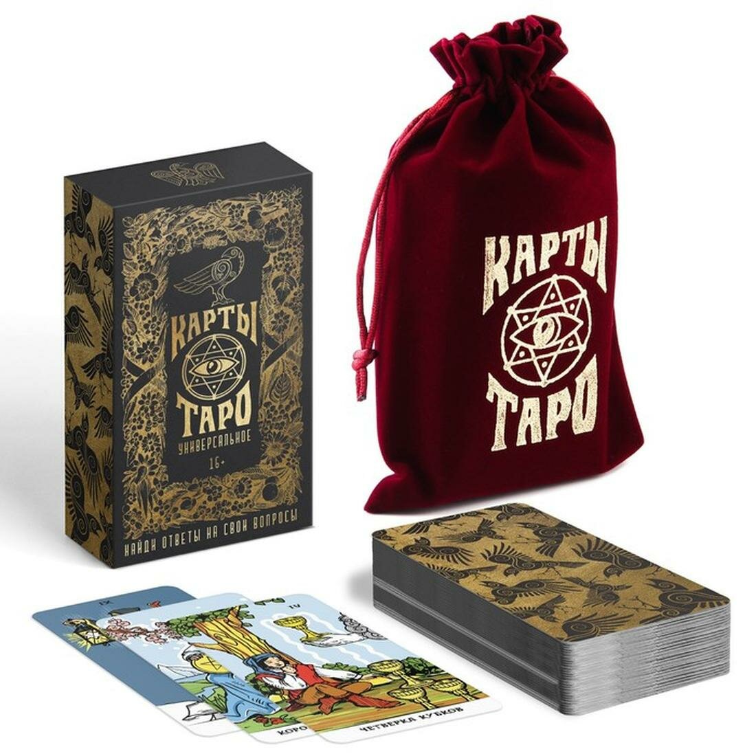 Таро "Универсальное", 78 карт (6х11 см), мешочек(12х19 см), 16+