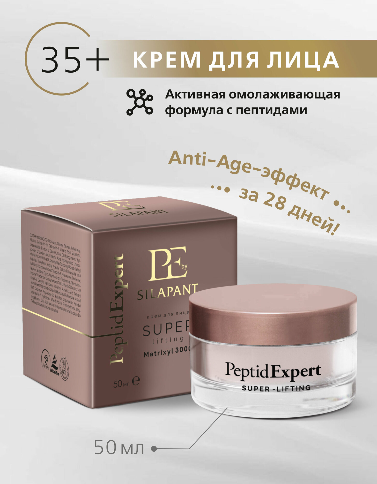 Крем Силапант с пептидами и ретинолом для всех типов кожи, 50мл