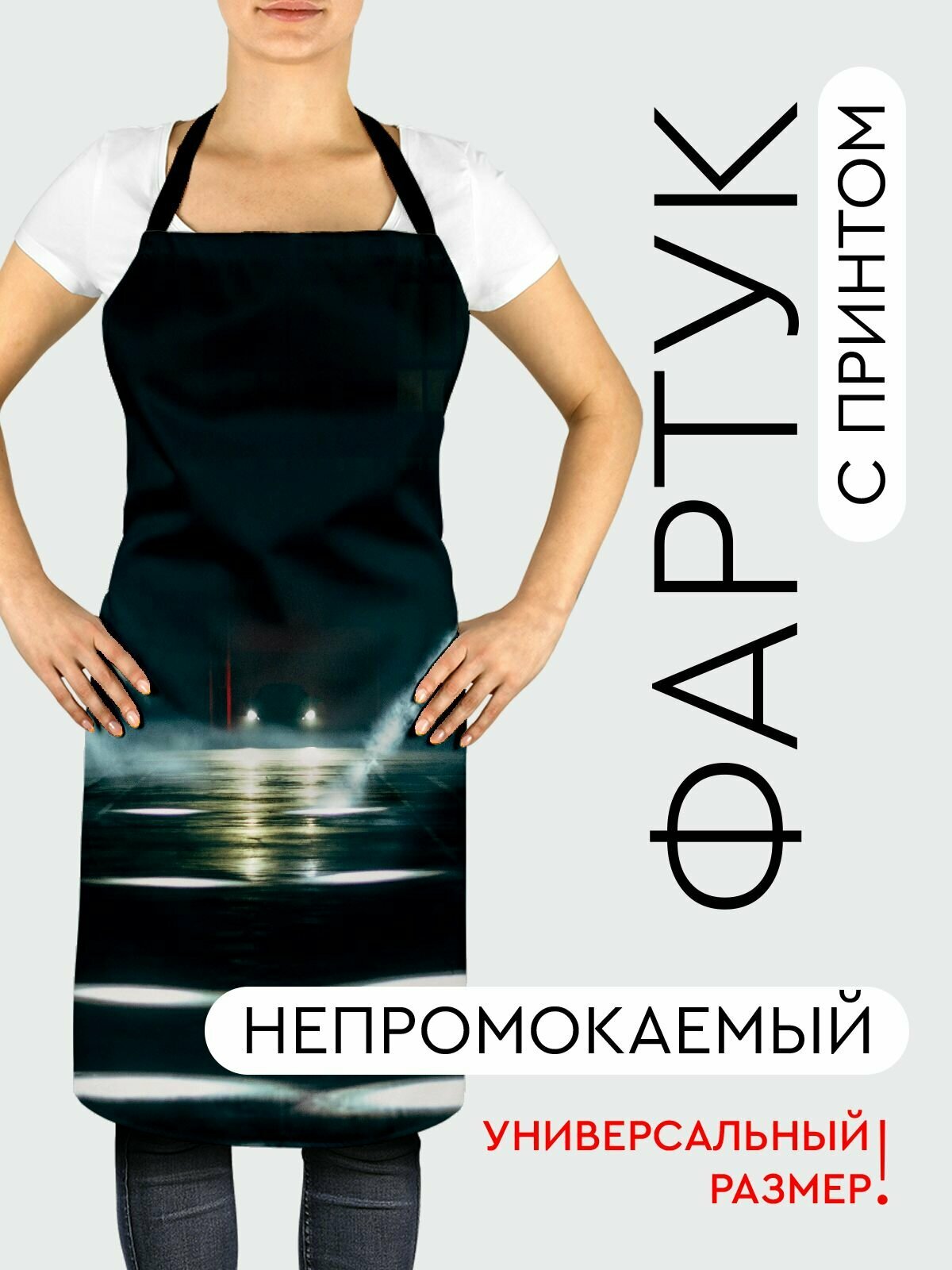 Фартук кухонный, универсальный размер, с водоотталкивающей пропиткой / Темные / автомобиль