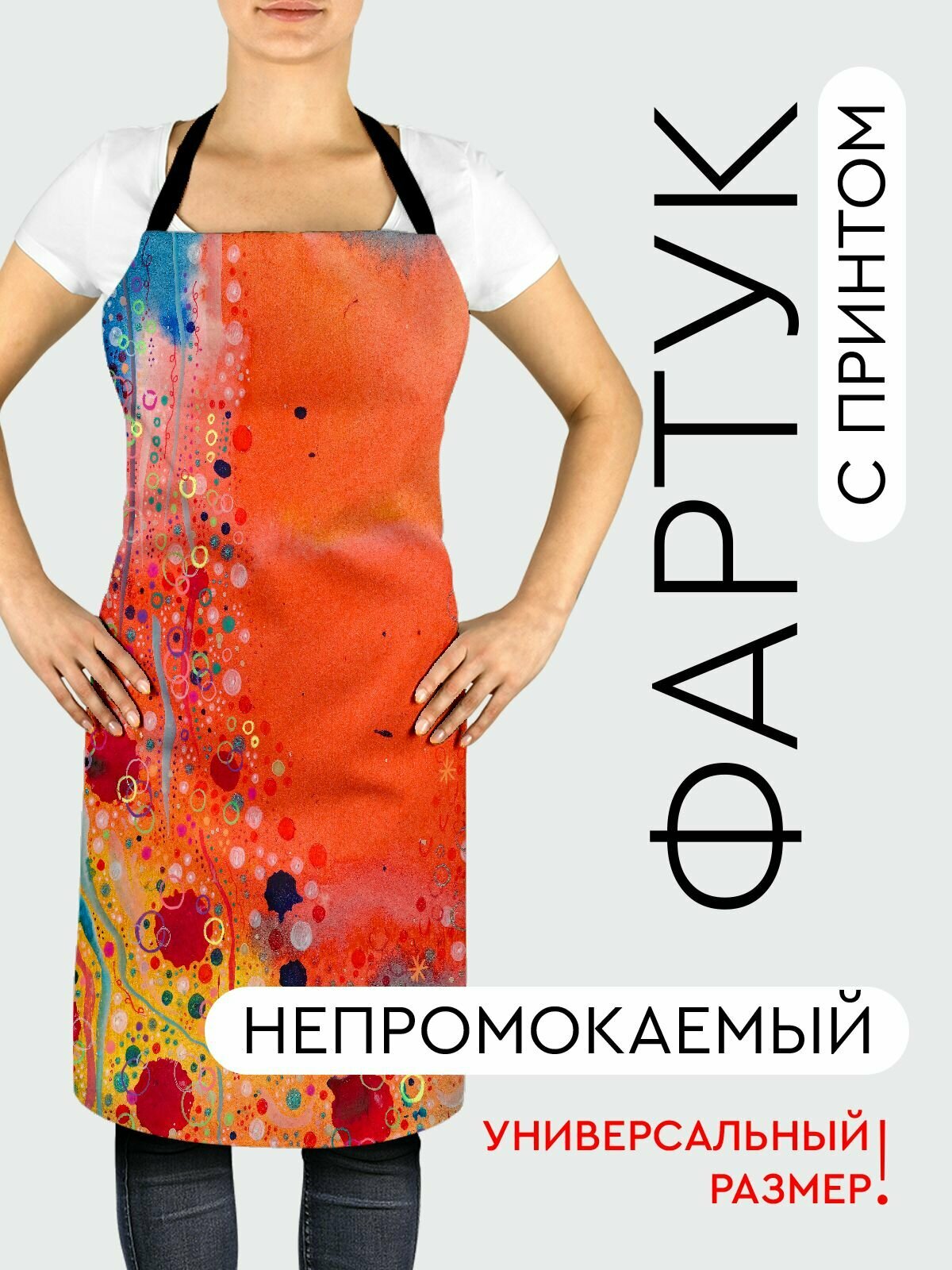 Фартук кухонный, универсальный размер, с водоотталкивающей пропиткой / Абстракция