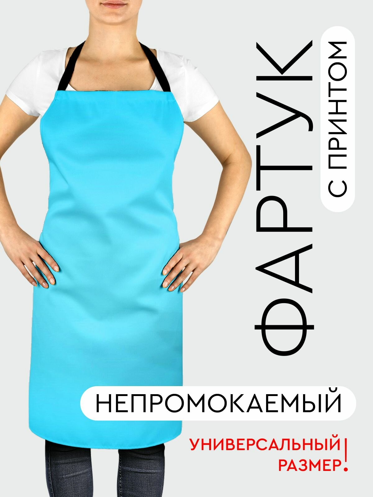 Фартук кухонный, универсальный размер, с водоотталкивающей пропиткой / 3D / шар / форма