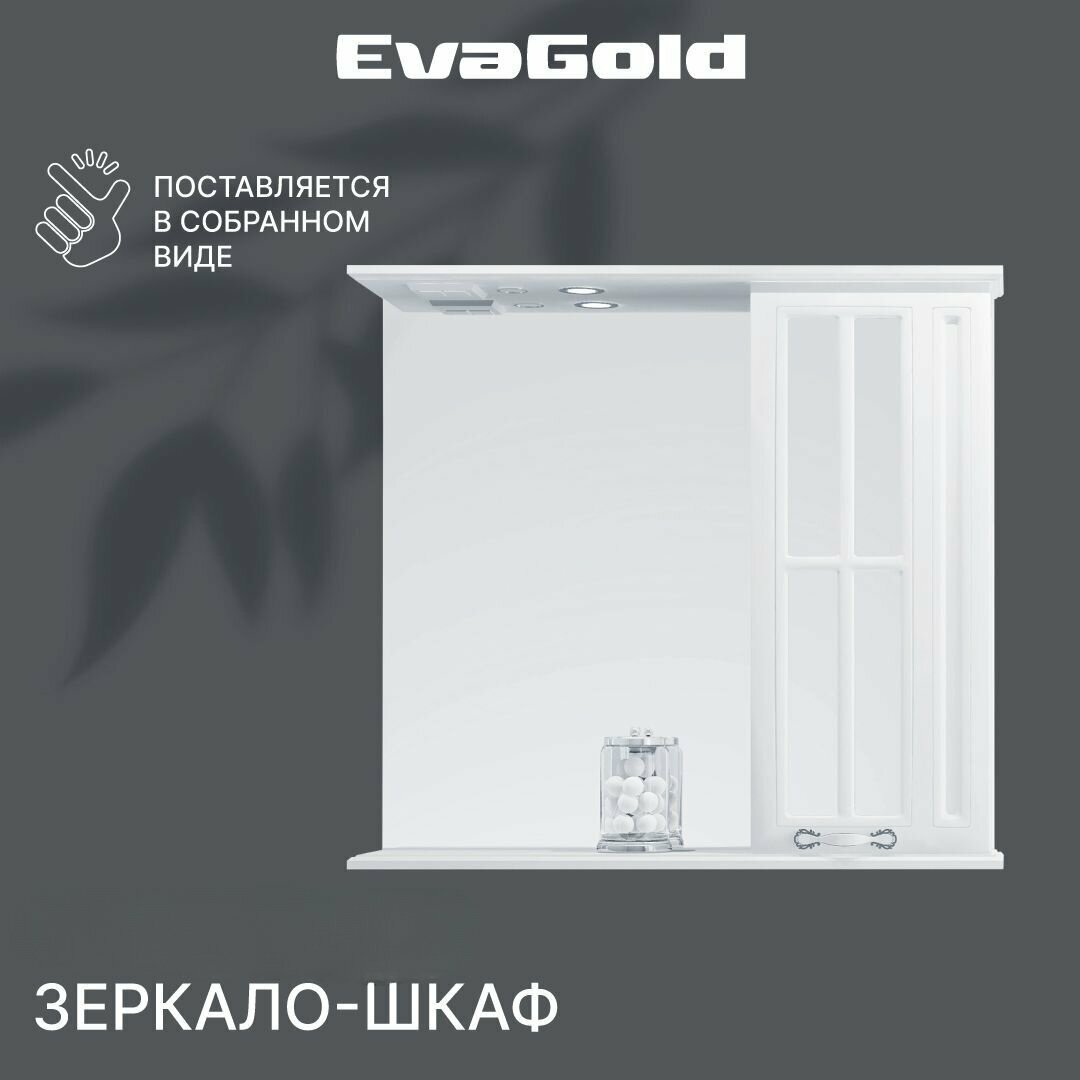 Зеркало с подсветкой со шкафом EvaGold 85 см, модель ND73.1 белый для ванной