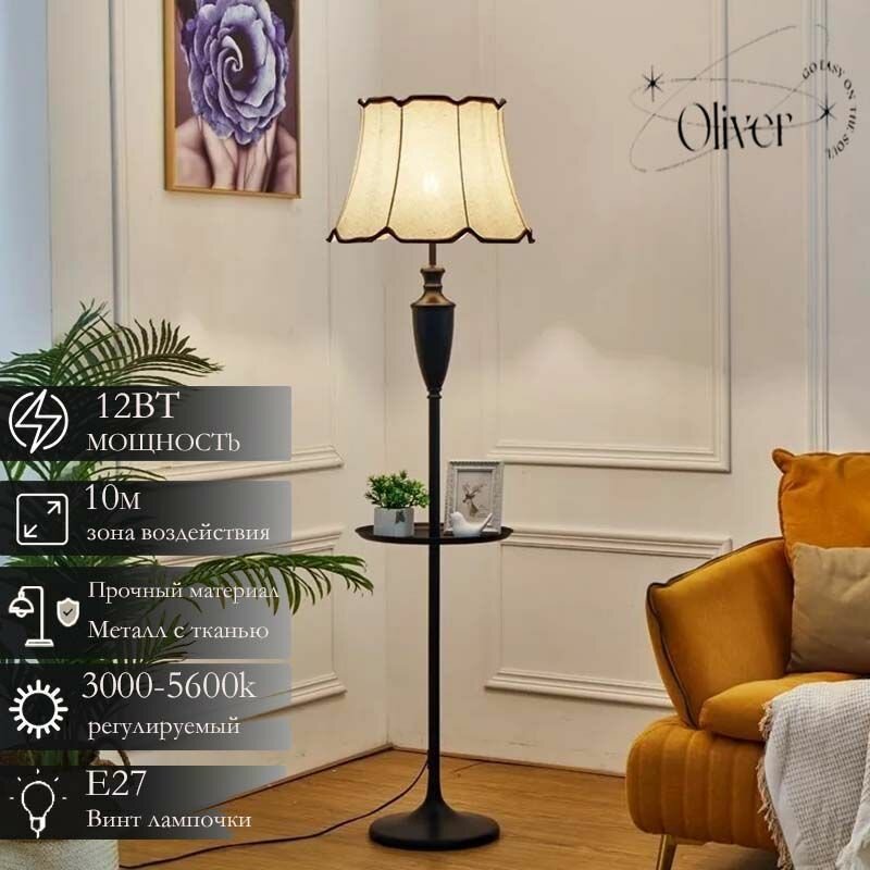 Торшер напольный со столиком, регулировка яркости и цвета, с пультом дистанционного управления