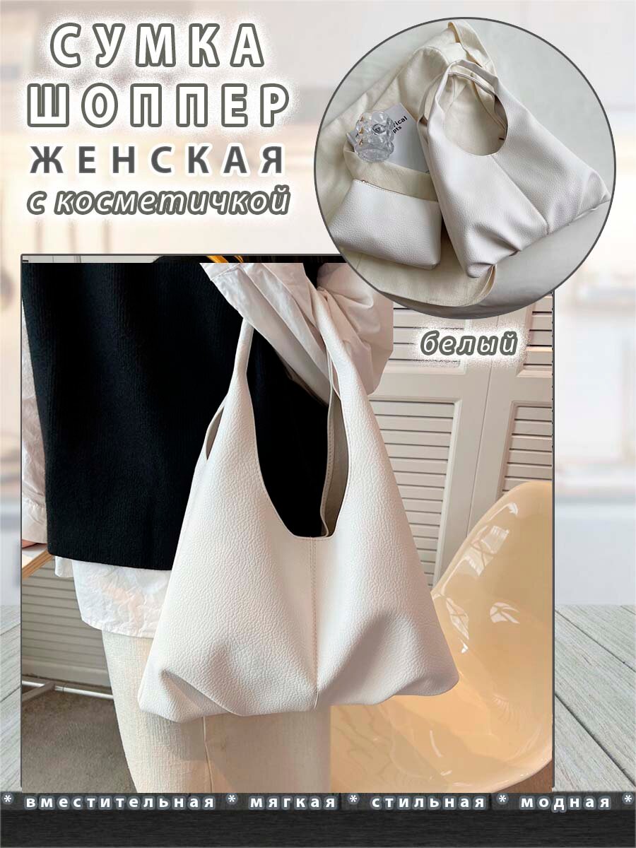 Сумка шоппер