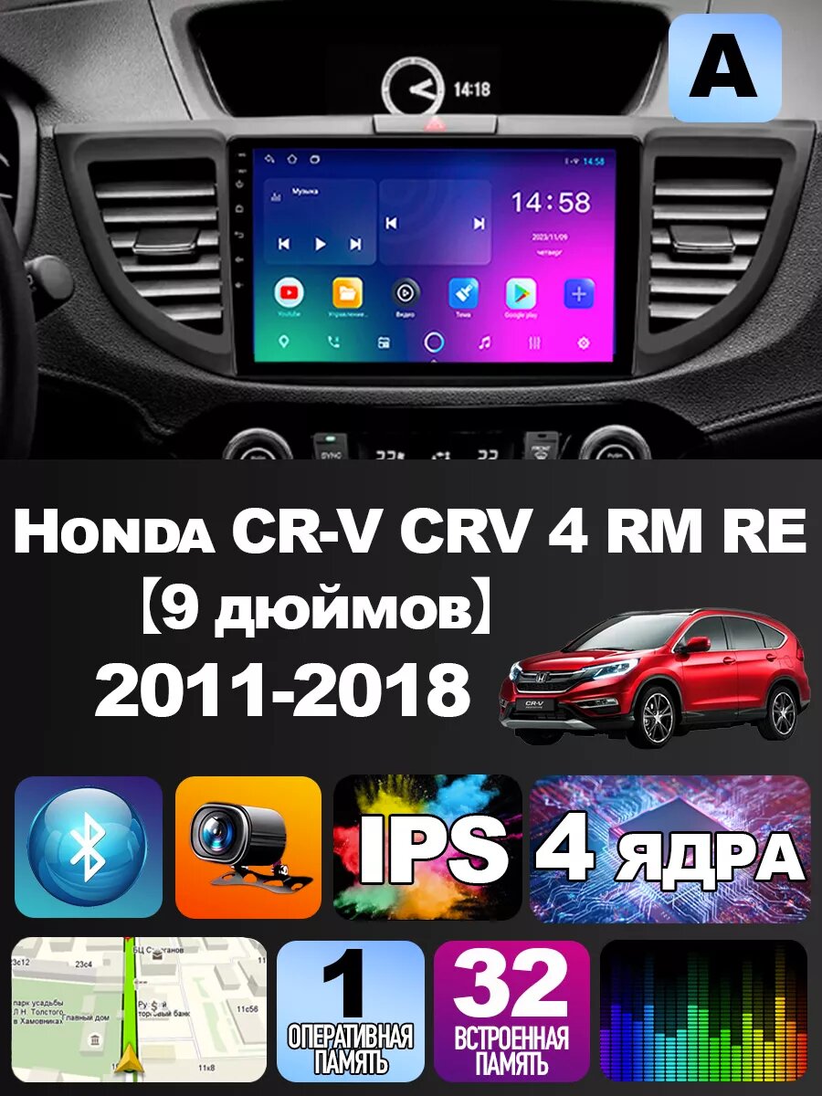 Магнитола Honda CR-V CRV 4 RM RE 2011-2018 1+32Gb, Bluetooth, FM/AM, GPS