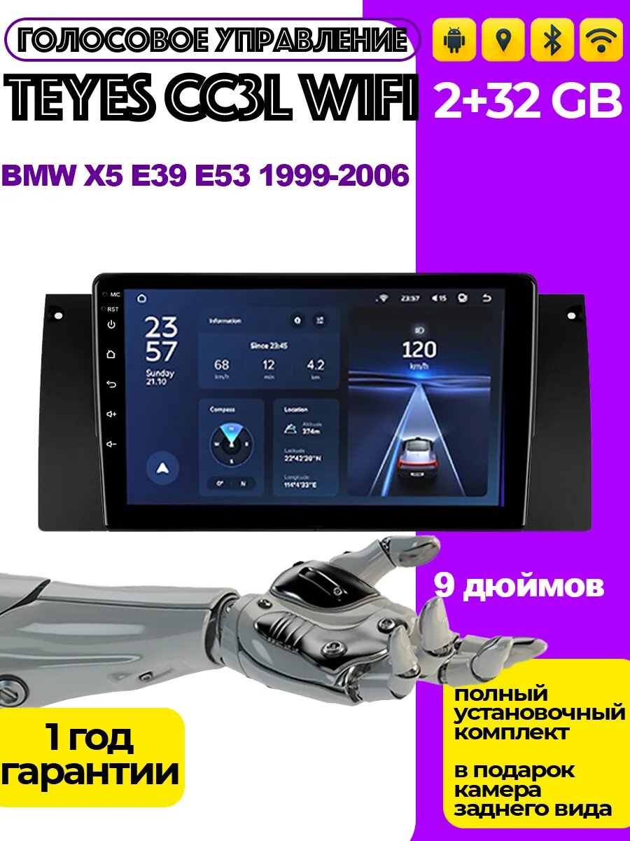 Магнитола CC3L WIFI BMW X5 E39 E53 1999-2006 2/32 Gb, Bluetooth, FM/AM, GPS