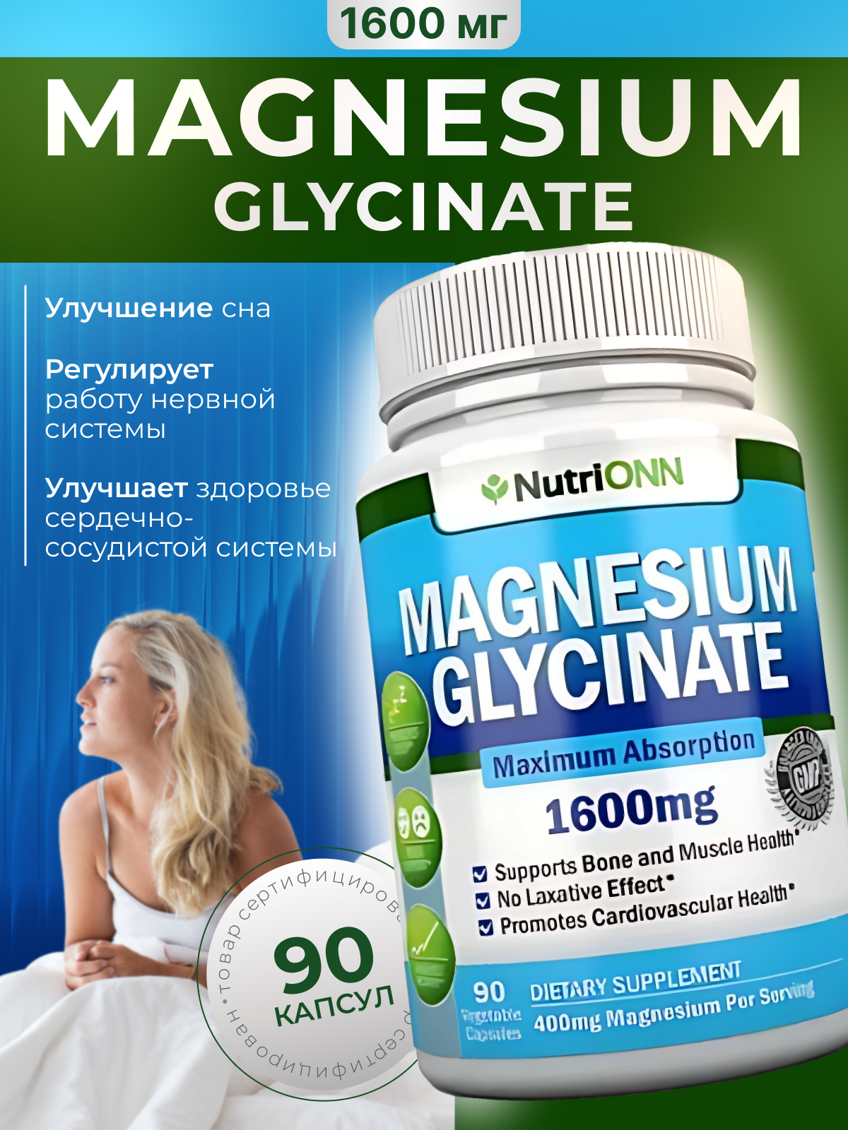 Магний бисглицинат NutriONN, повышение работоспособности и восстановление, 1600 мг