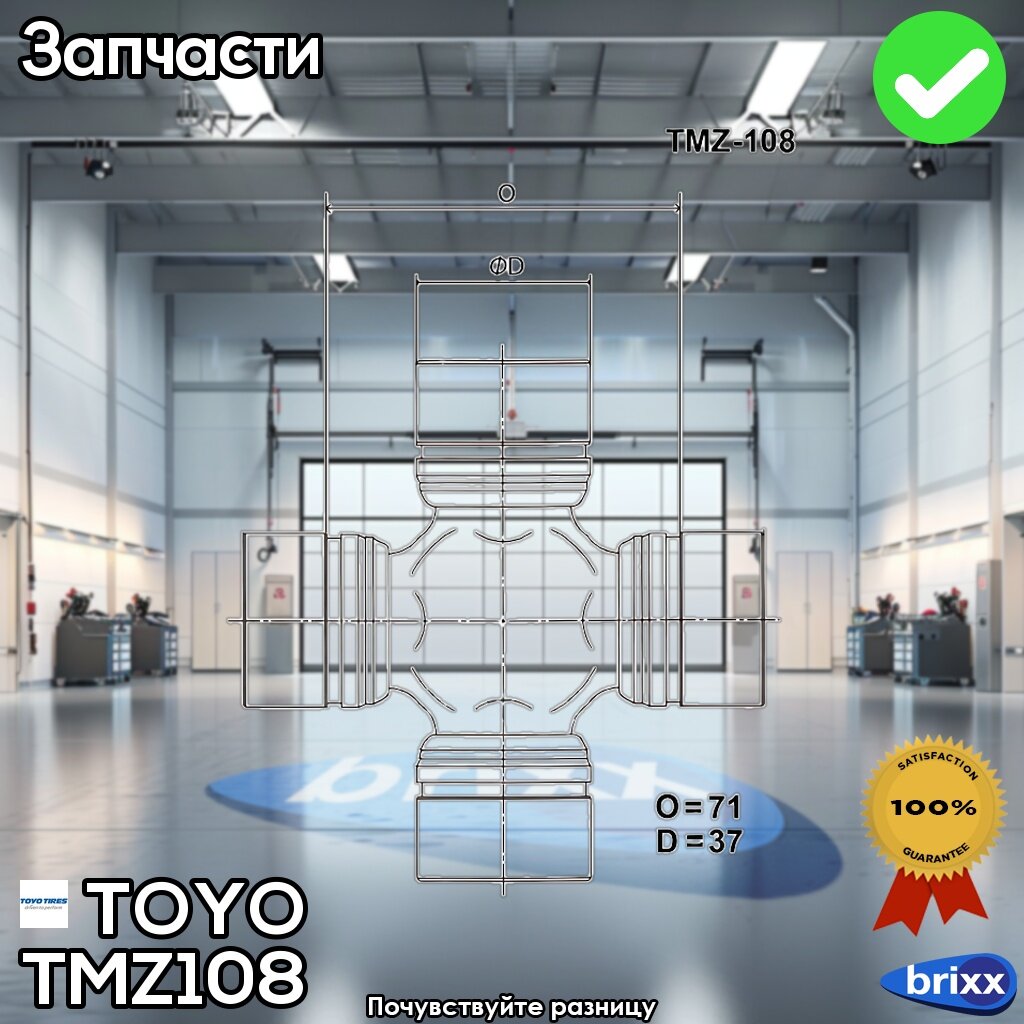 Крестовина Карданного Вала Toyo TOYO арт. TMZ108