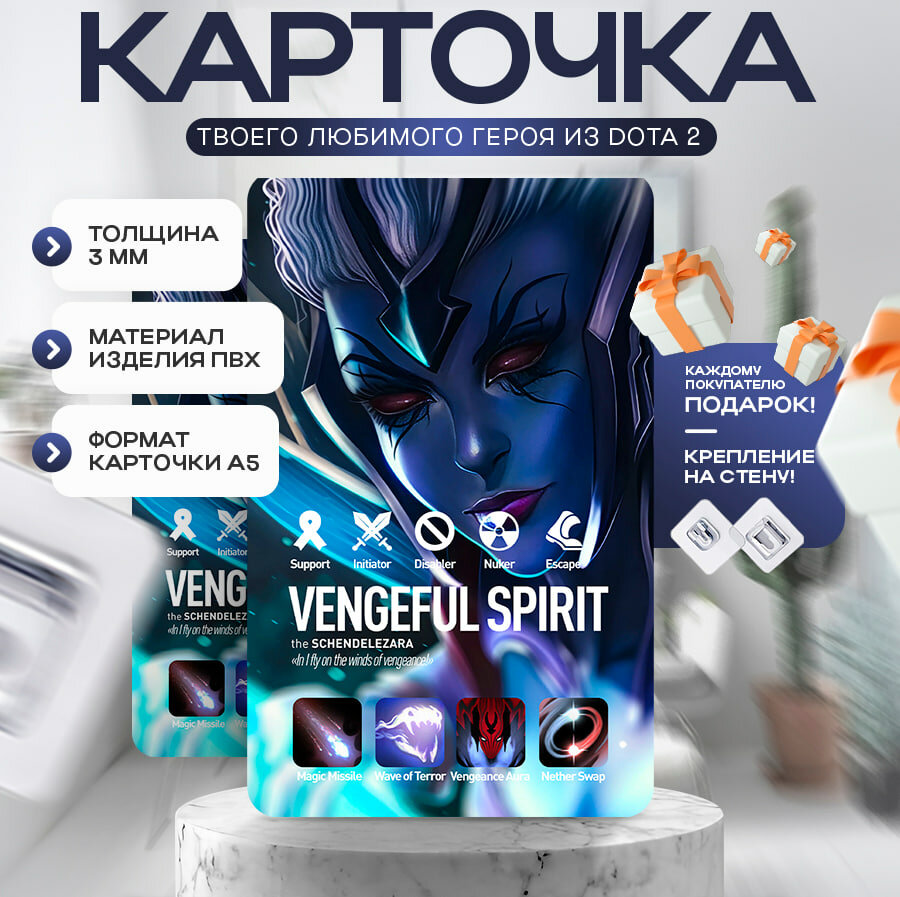 Карточка DOTA 2 VENGEFUL SPIRIT A5