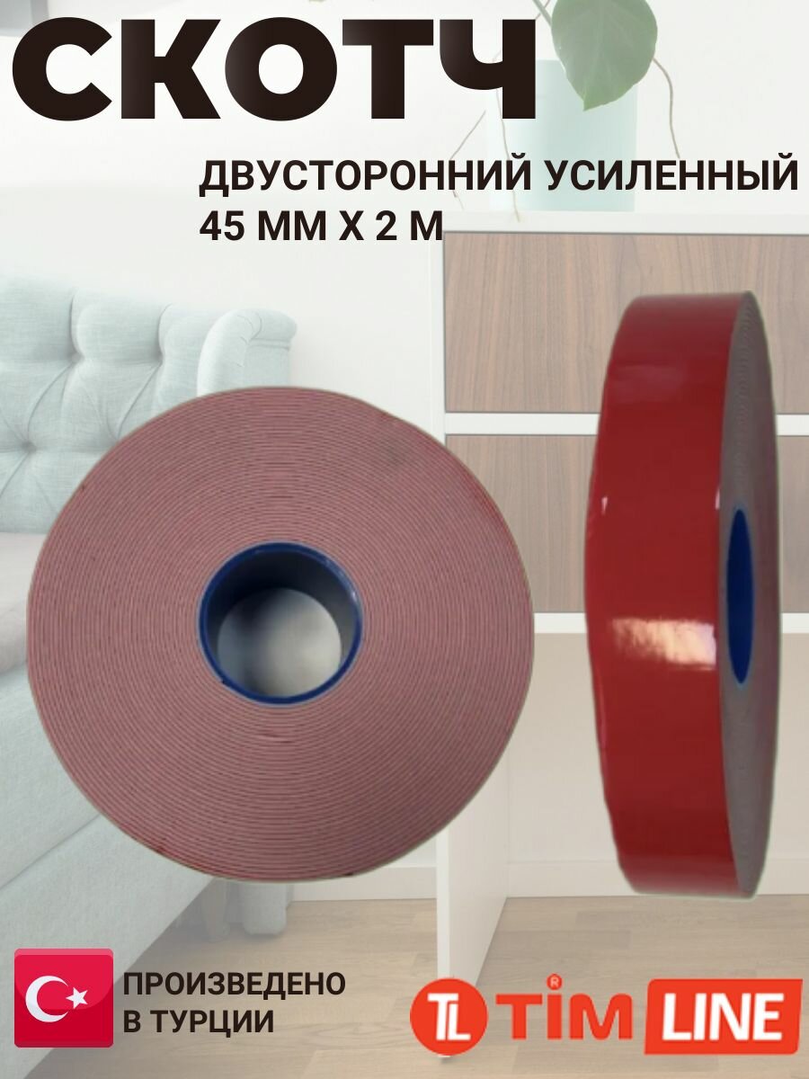 Скотч двусторонний 45 мм x 2 м