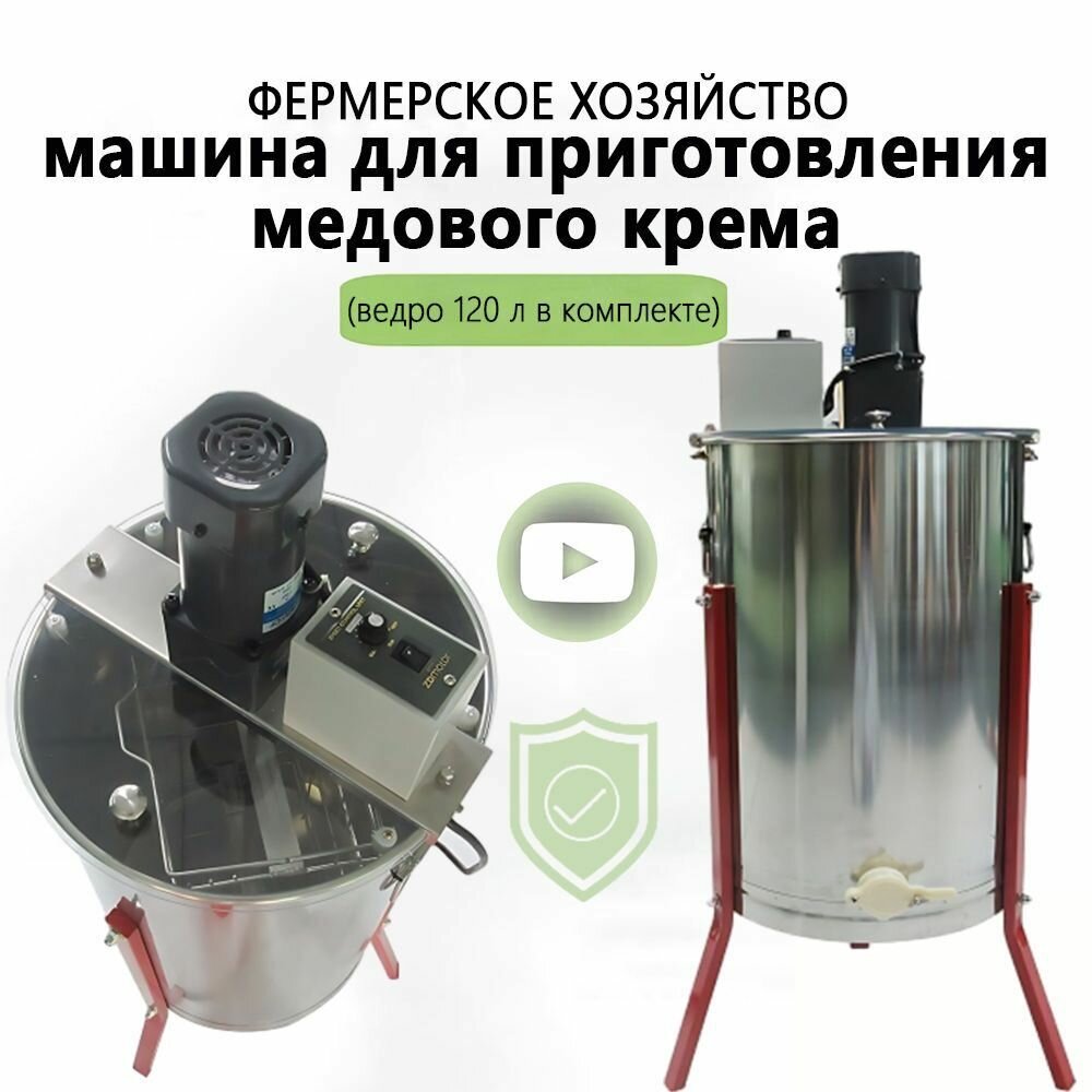 Кремовалка для меда