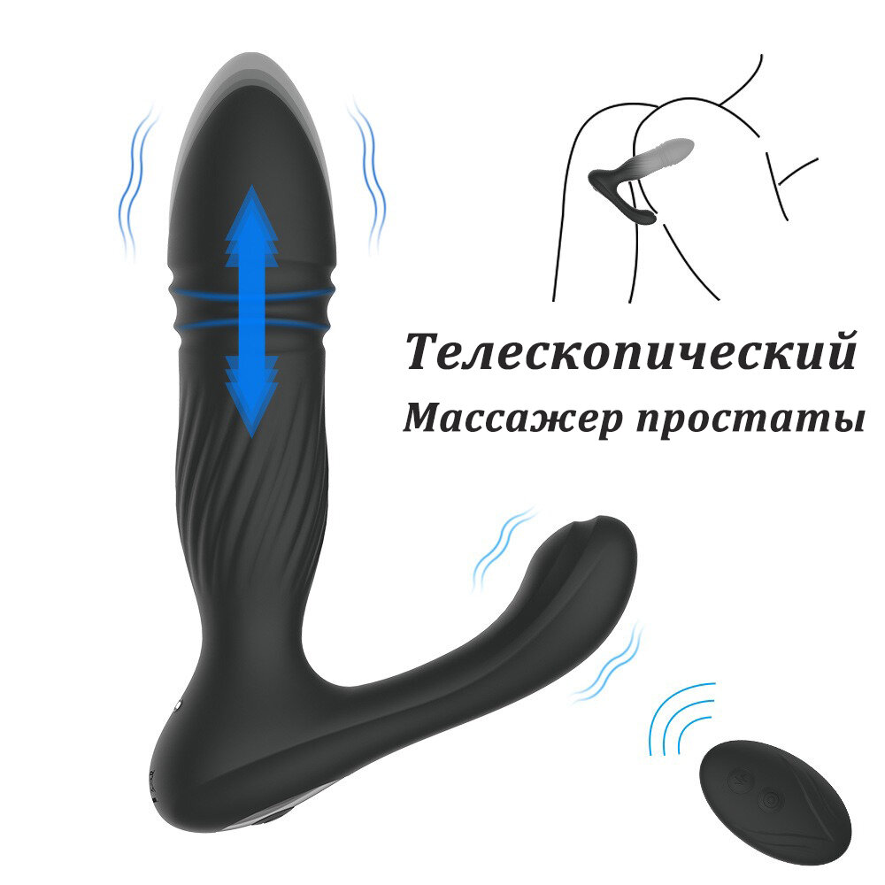 Массажер простаты с вибрацией 18+, телескопический, с пультом