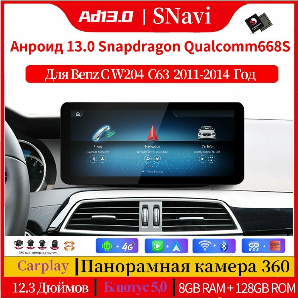 Speed Snavi Для Mercedes-Benz C W204 C63 8+256GB 11-14 Год Автомагнитола С 12.3 Дюймов Экран Carplay Huawei Hicar
