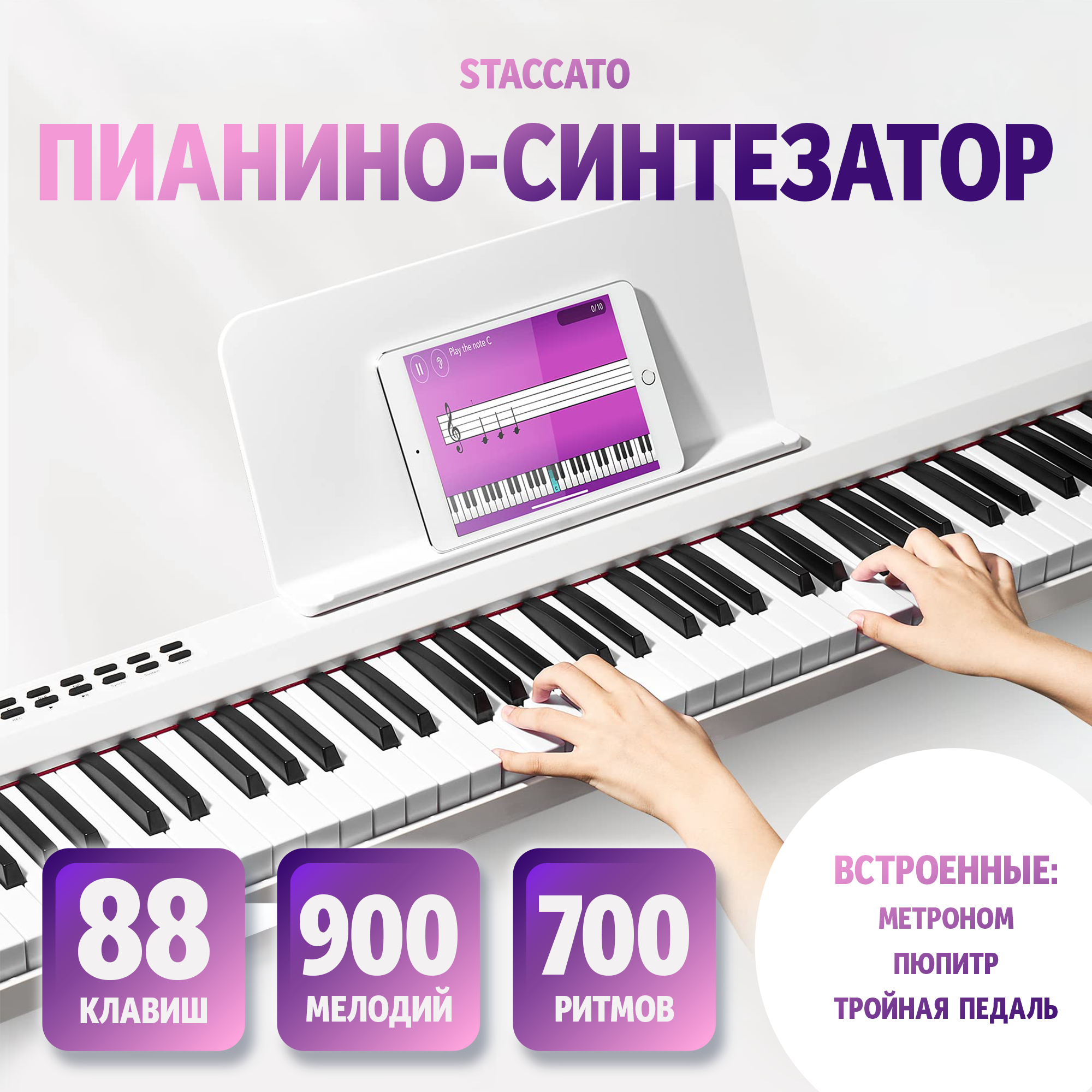 Портативное пианино с 88 клавишами, электрический синтезатор для начинающих, белый цвет