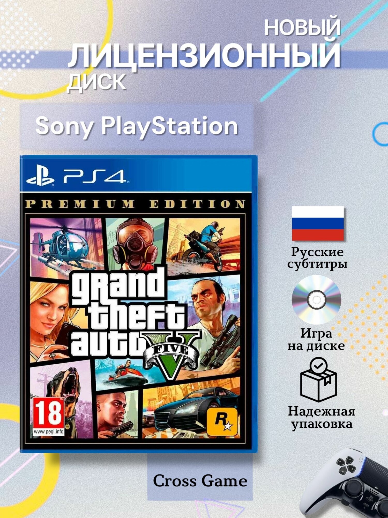 Игра GTA 5 Premium Edition (Grand Theft Auto V) (PlayStation 4, Русские субтитры)