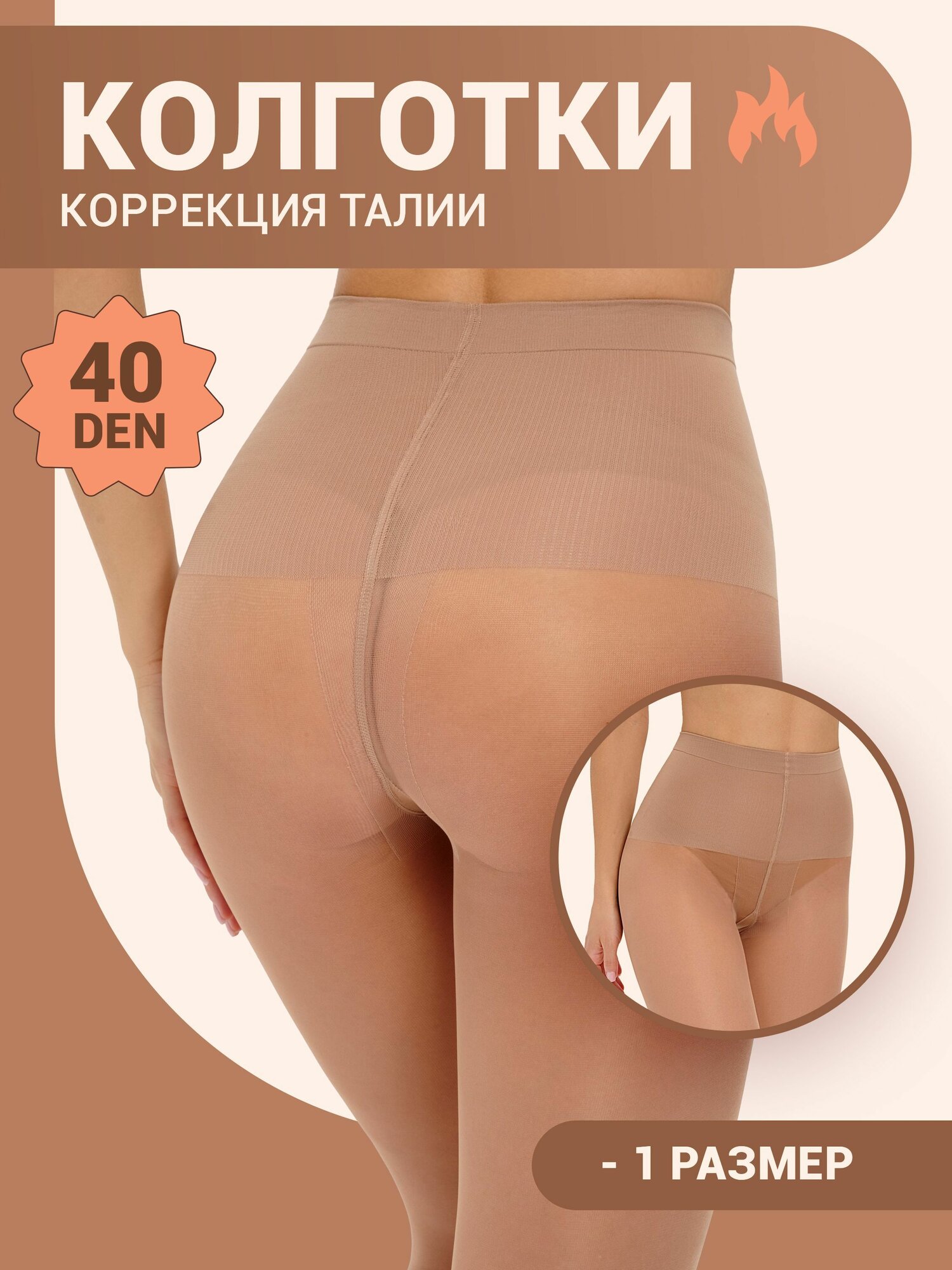 Колготки