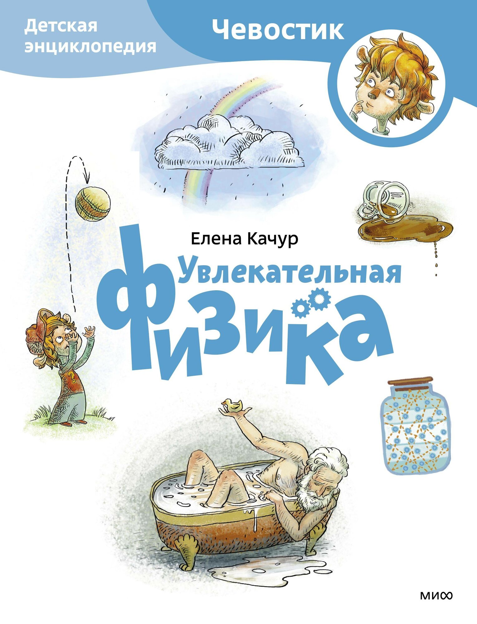 Увлекательная физика