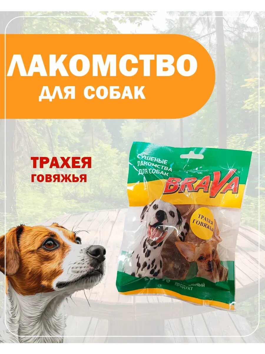 Лакомство для собак Трахея говяжья резанная 3кус 3,5см