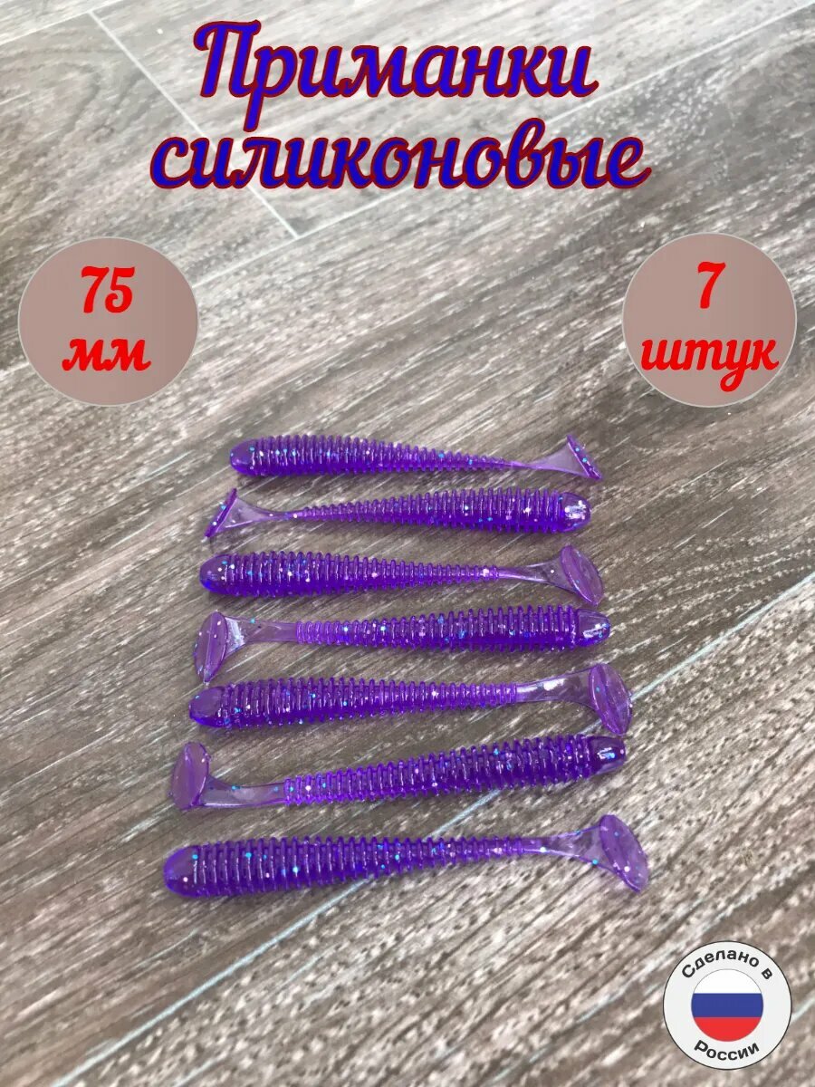 Cиликоновые приманки для рыбалки на окуня 75мм