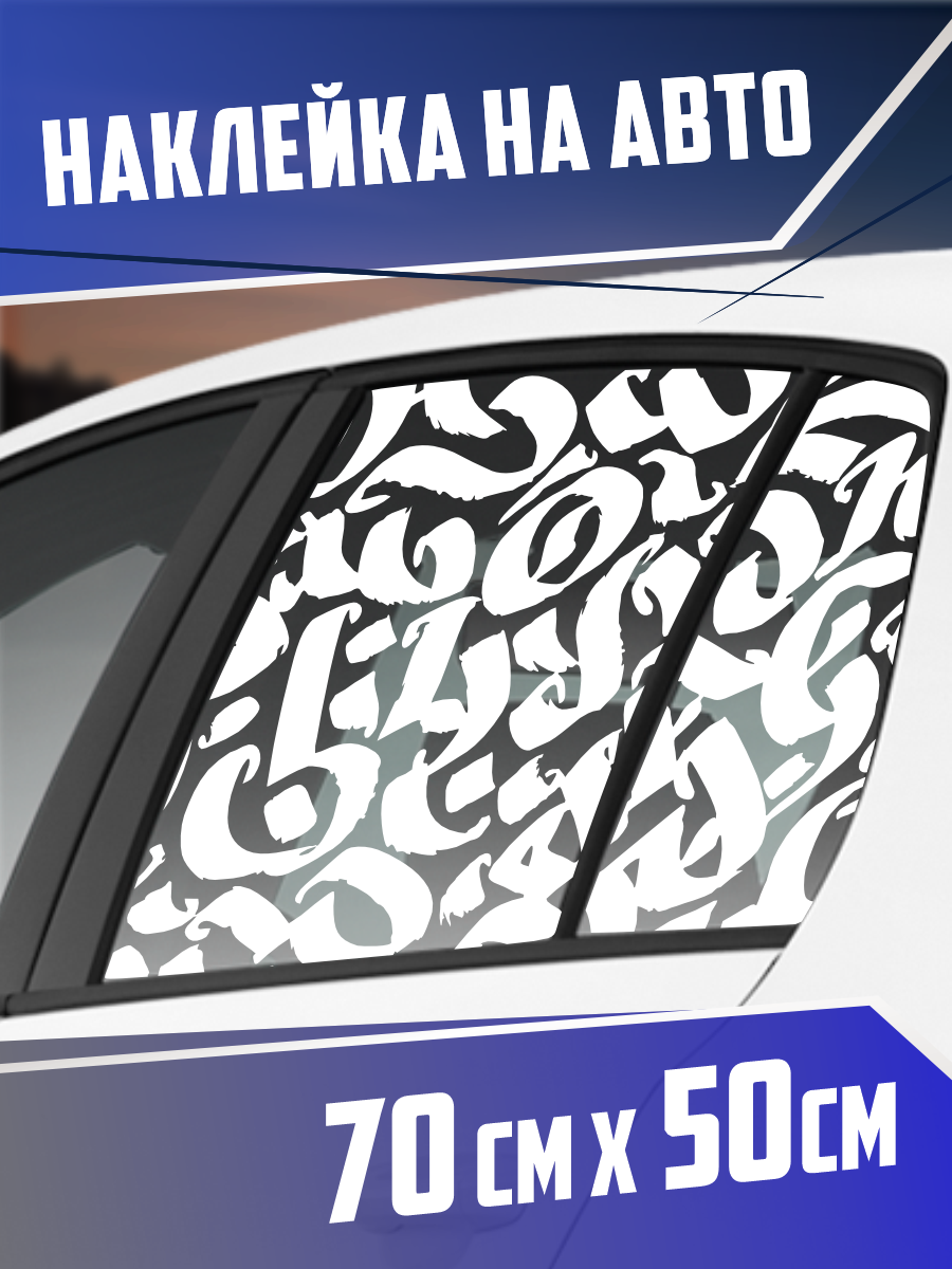 Наклейка на авто граффити арт