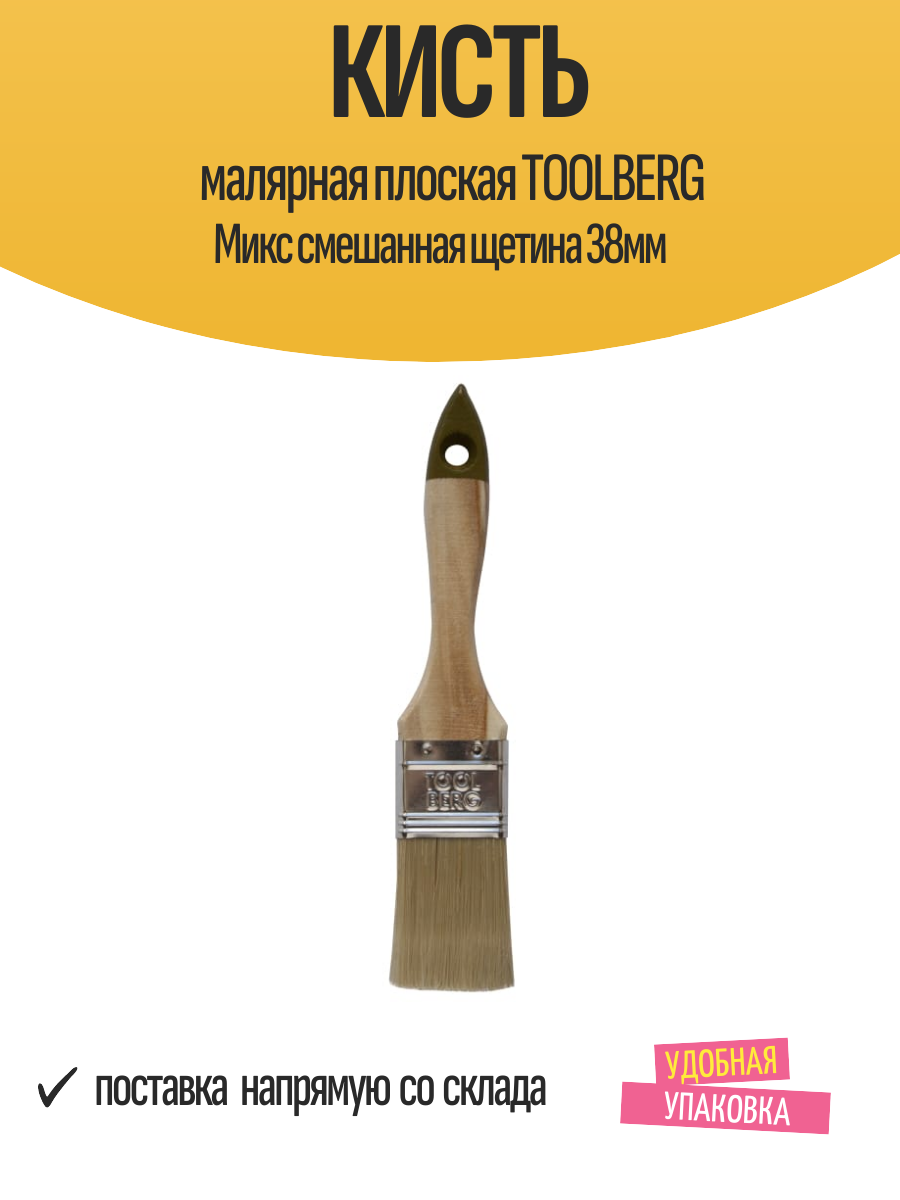 Кисть малярная плоская TOOLBERG Микс смешанная щетина 38мм, арт.0101411