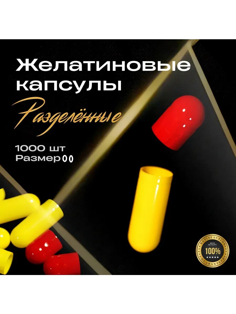 Капсулы желатиновые пустые раскрытые Размер 00# 1000шт////////////