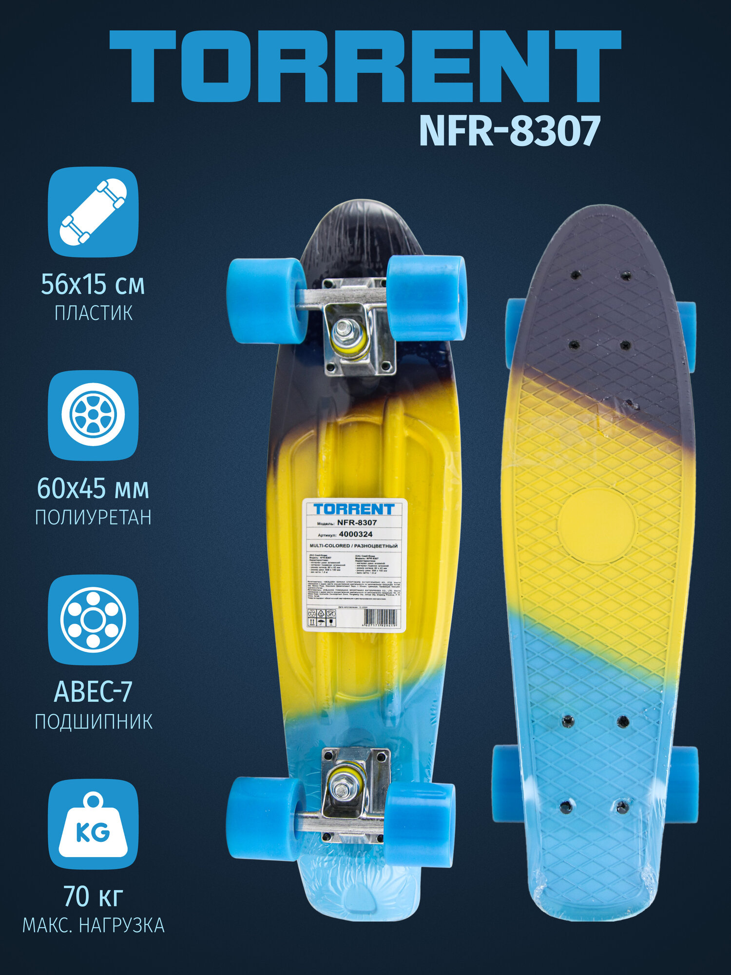 Скейтборд Torrent "NFR-8307", ABS-пластик/полиуретан, максимальная нагрузка 70кг