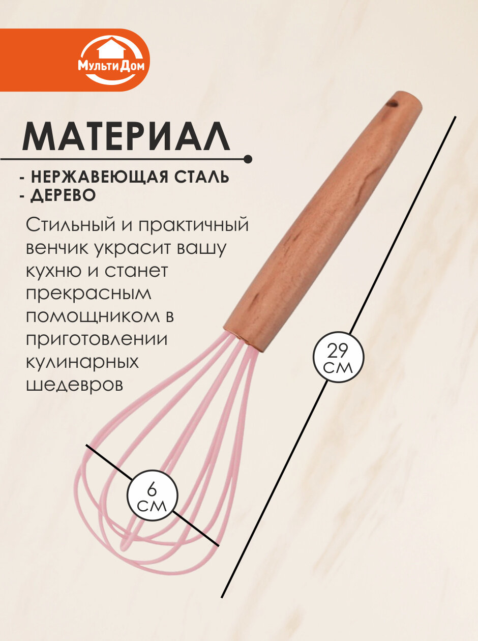 Венчик "Бон-Роз", силикон, деревянная ручка, розовая, длина 23,5 см — фото 1