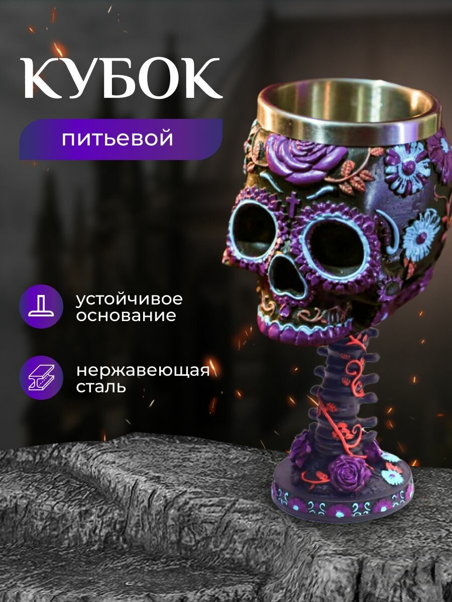 Кубок Fantasy Earth "Мексиканская маска-череп", металл, полистоун, 200мл