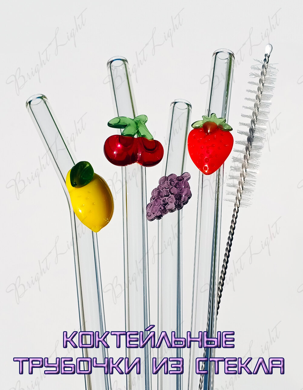 Трубочки стеклянные для коктейлей, многоразовые, прозрачные с фруктами. 20 х 0,8 см. 4 шт. + ёршик.