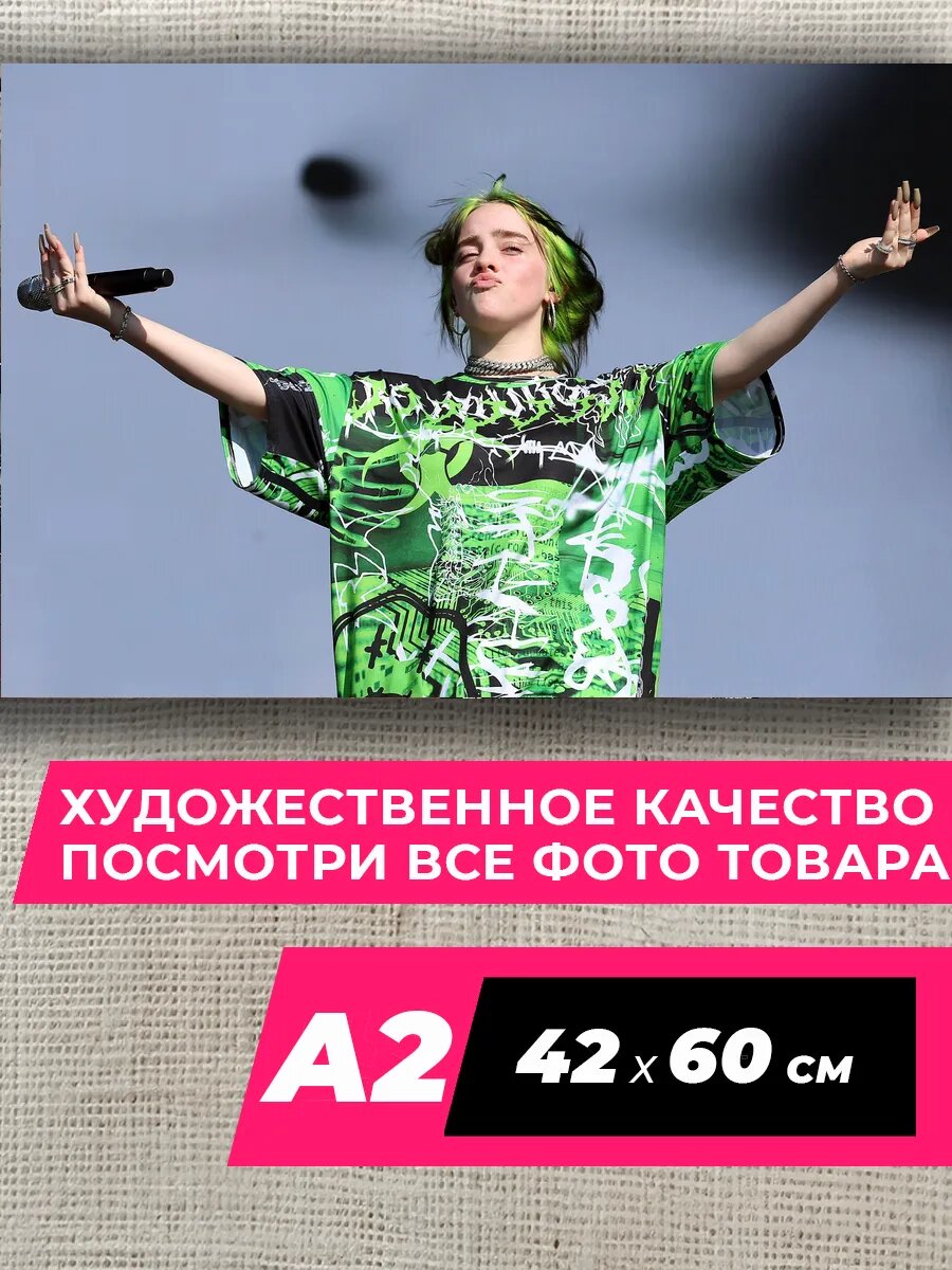 Постер Билли Айлиш на стену 54 Billie Eilish A2, матовая фотобумага премиум качества
