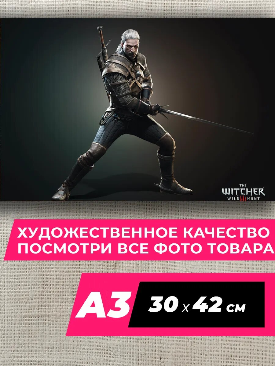 Постер Ведьмак на стену 50 The Witcher A3, матовая фотобумага премиум качества