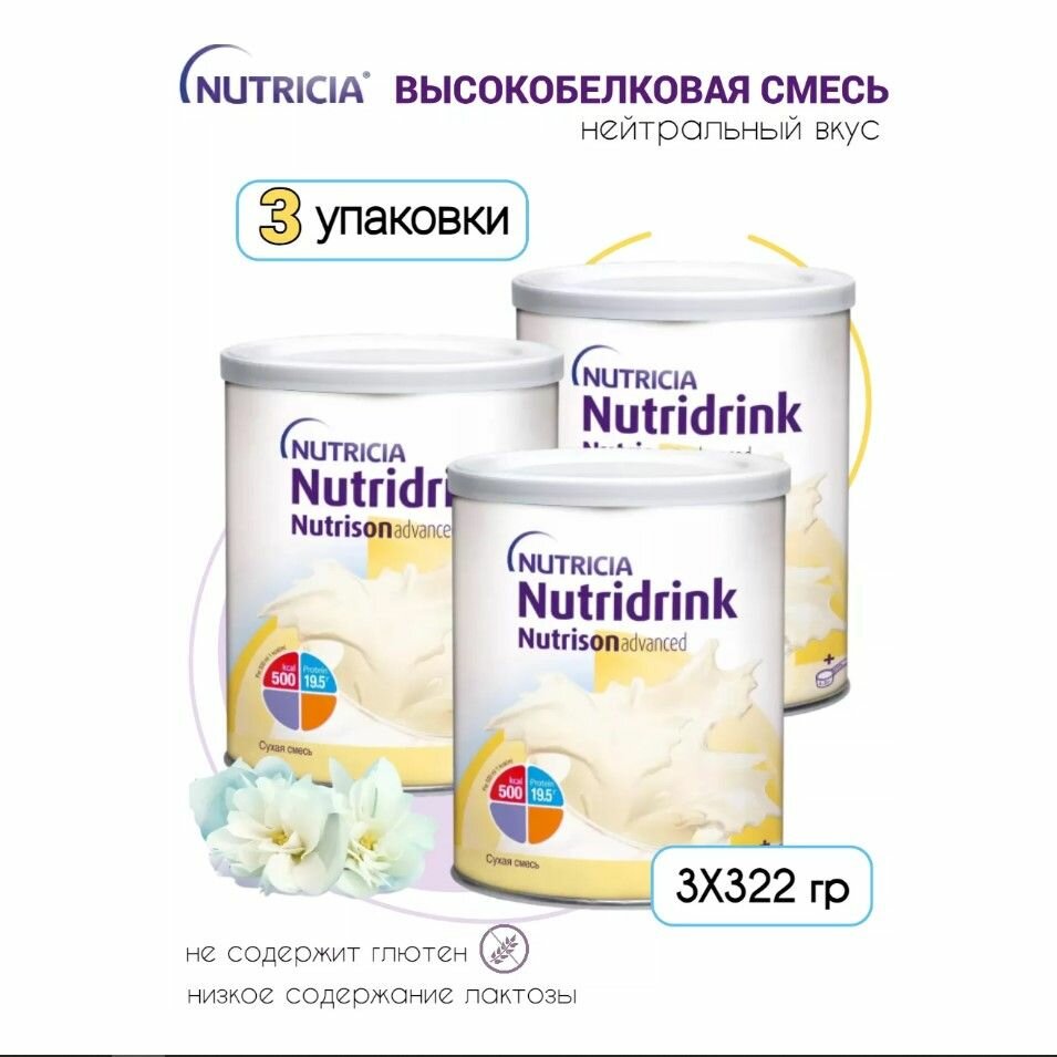 Сухая смесь Nutridrink Nutrison Advanced, для энтерального питания, 3 шт.